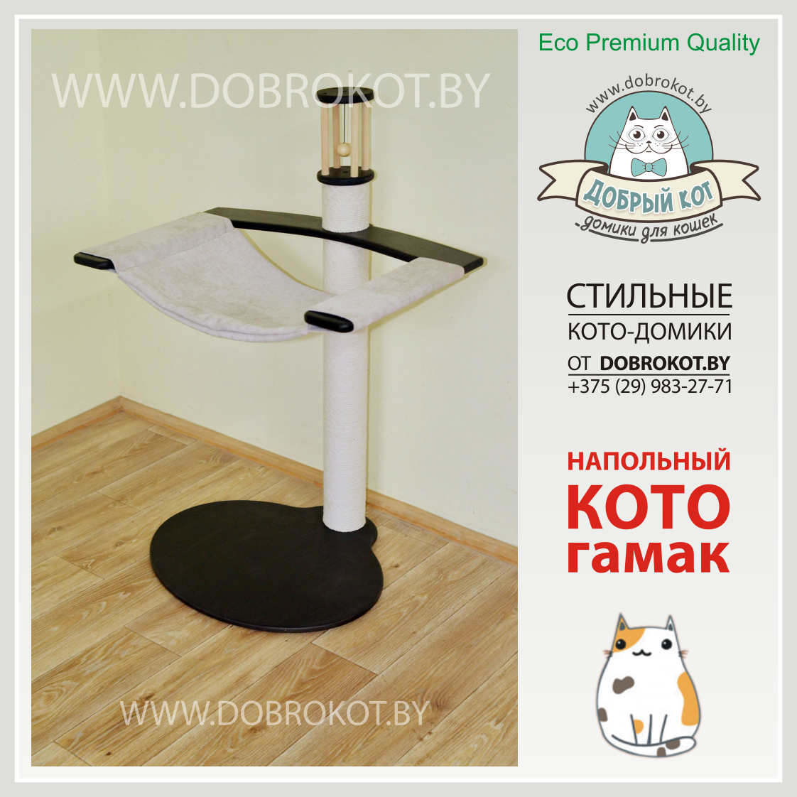 Гамак с когтеточкой для кошек со съёмным текстилем Арт. №2007-3